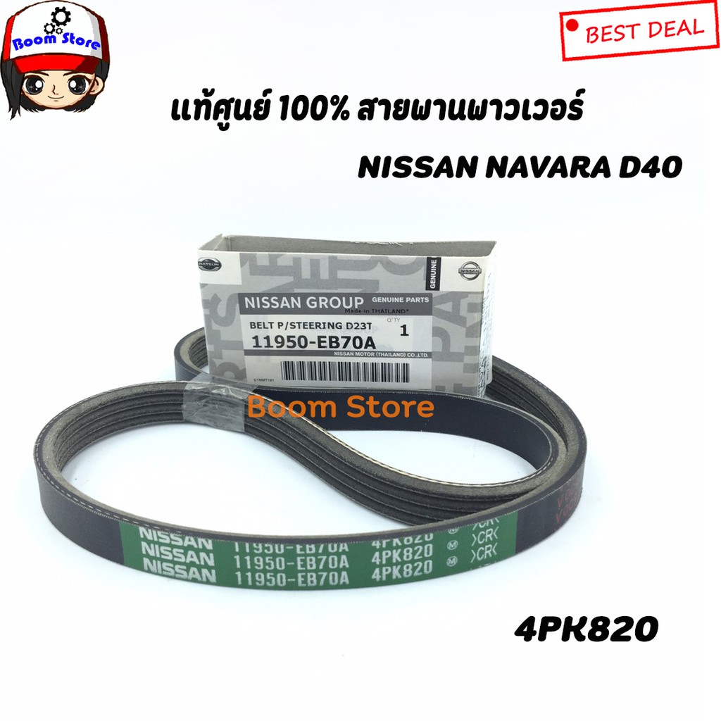 Nissan Genuine Front Belt Navara D40 Engine YD25 Year 07-13 Code. 11950 ...
