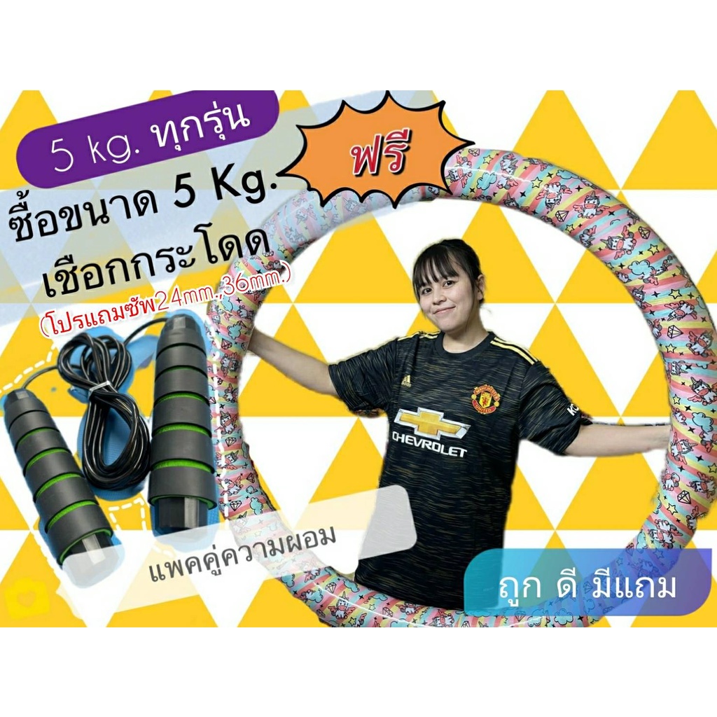 Hula Hoop Jumbo 5.2 kg. Support Fat 37 Cm. | Shopee Philippines