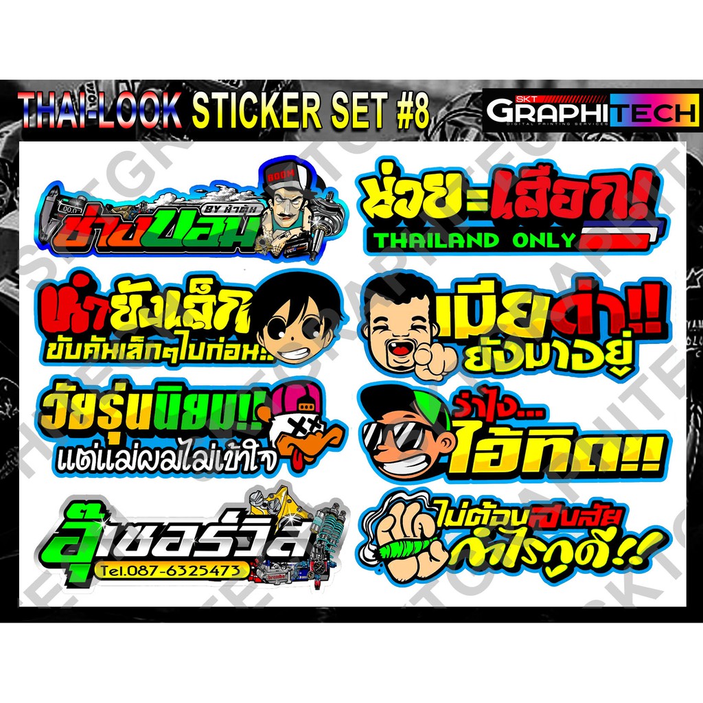ASSORTED THAI-LOOK STICKER SET A4 SIZE FOR MOTORCYCLE/CAR WATERPROOF ...