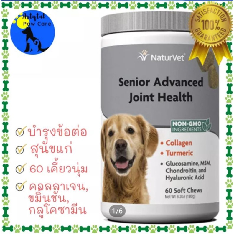 Senior Advanced Joint Health 120 Soft Chews 12.6 oz (360 g) | Shopee ...