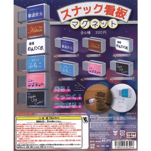(Gachapon) Magnetic Mascot sign-Snack magnet | Shopee Philippines