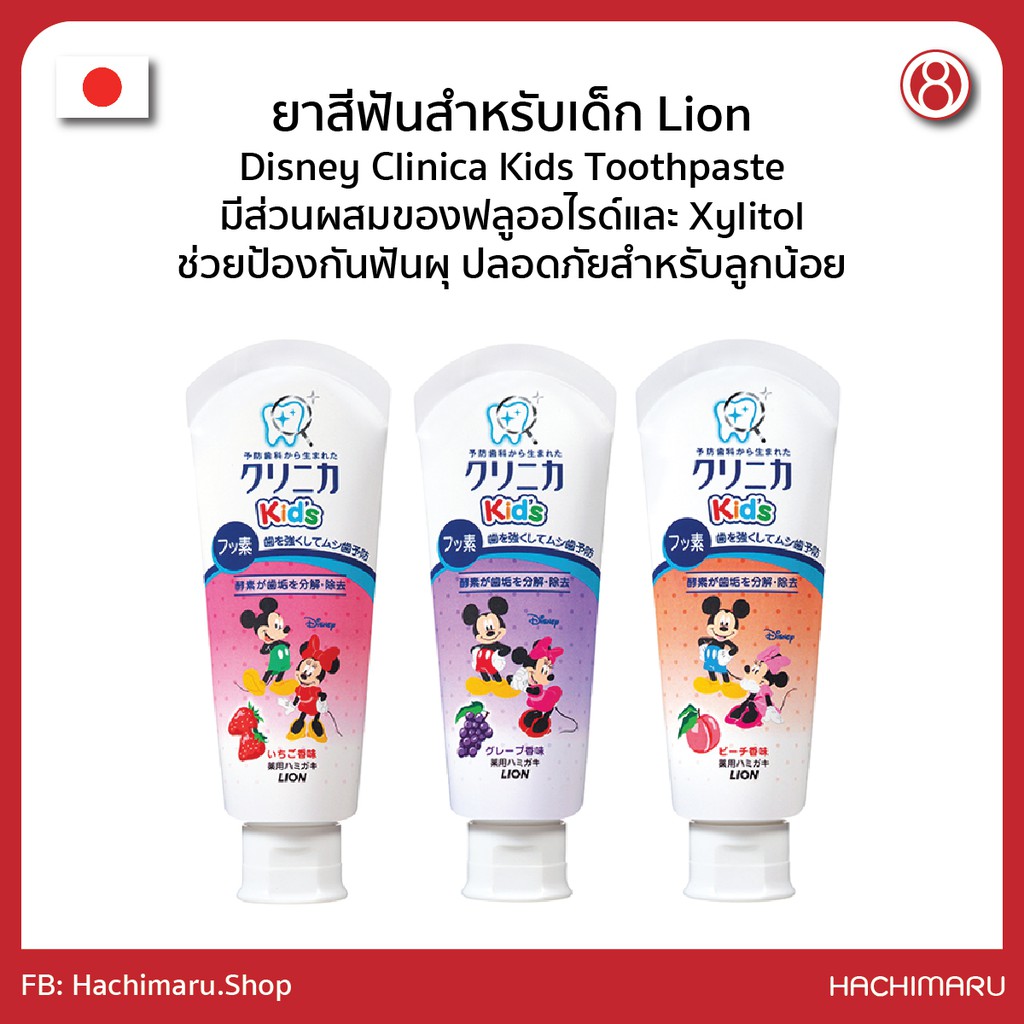 Lion Kids Toothpaste Disney Clinica Made in Japan | Shopee Philippines