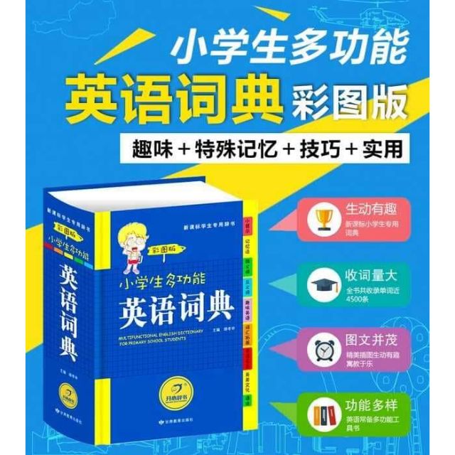 Primary School Students Multifunctional English Dictionary (Color ...