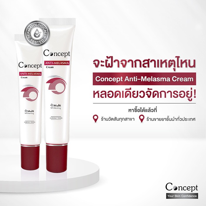 Concept Anti-Melasma Cream 12g.Concept blemish cream helps fade ...