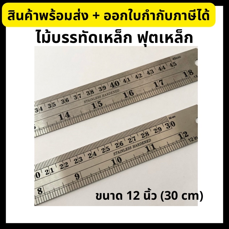 Steel Ruler Feet 12 Inch | Shopee Philippines
