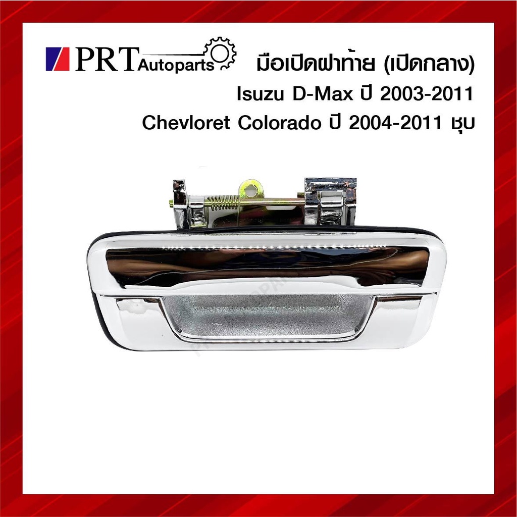 Hand To Open The Tailgate Opening For ISUZU D-MAX 2013-2011 CHEVROLET ...