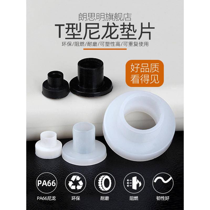 T-shaped nylon washer, plastic concave-convex screw shaft sleeve ...