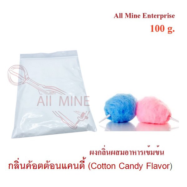 Cotton Candy Powder Flavor Mixed With Food Concentrate (All Mine) 100 G ...