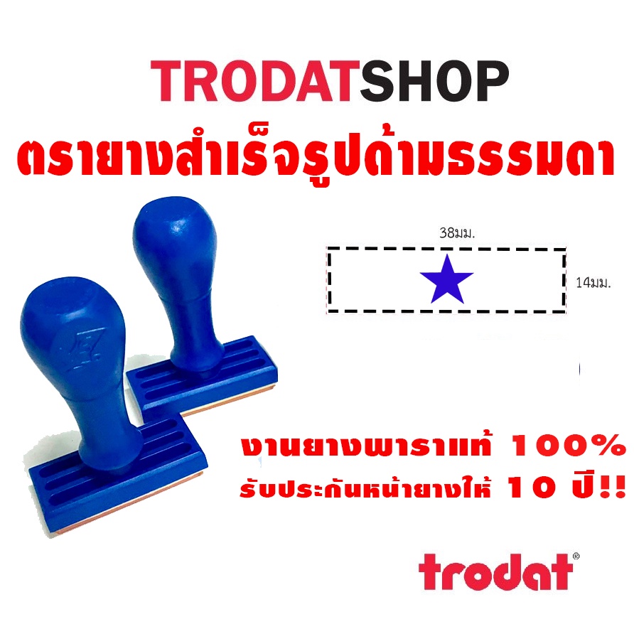 Trodat Rubber Stamp Normal Handle Specific Word Star Student ...