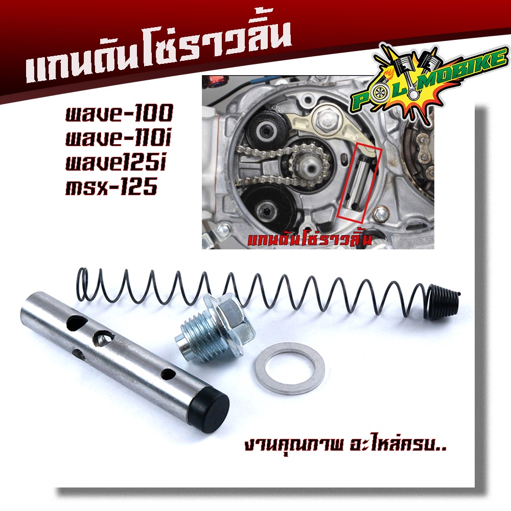 Timing Chain Push Rod Set WAVE110 WAVE110i WAVE125i MSX125 Complete ...