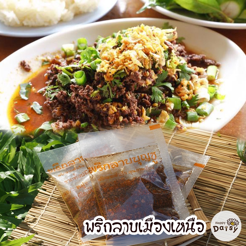 Larb Chili Powder Ready To Cook North Laab The Northern Food Is Not ...