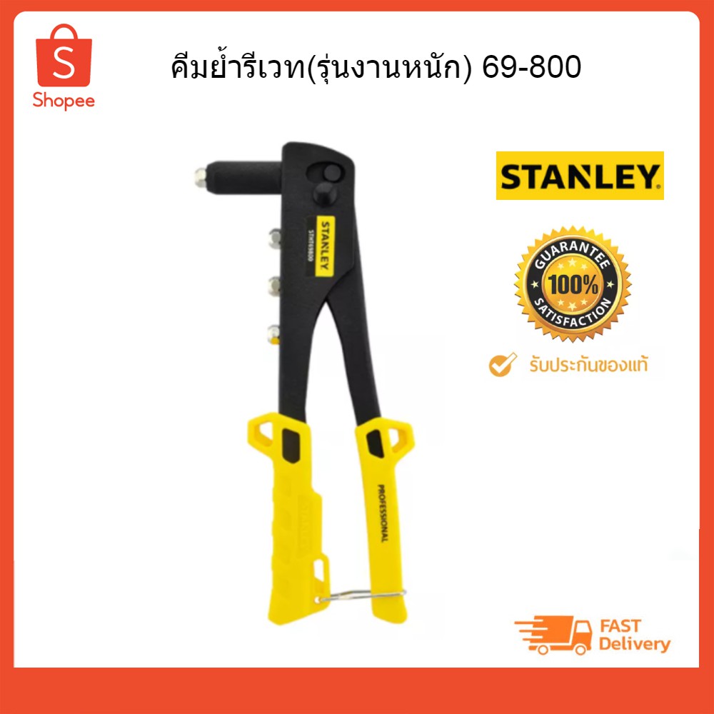 Rivet Crimping Pliers (Heavy Duty Model) 69-800 STANLEY | Shopee ...