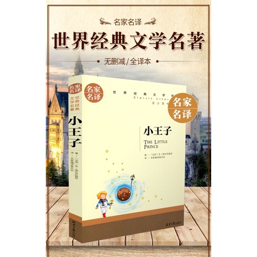 [New Book] the little prince the little prince the World classic ...