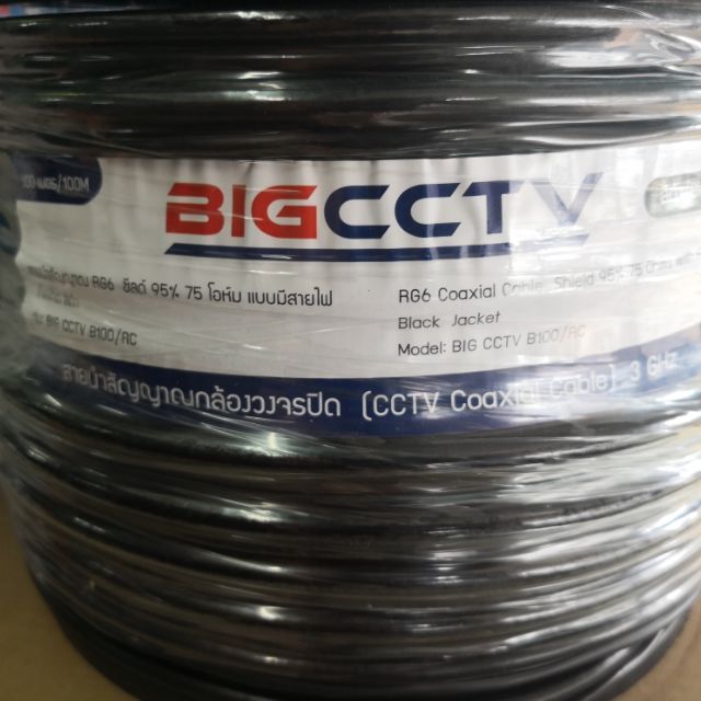 RG Power Big CCTV Cable 100 Meter | Shopee Philippines