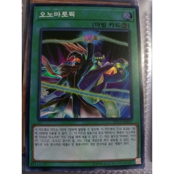 Onomatopickup SR Yu-Gi-Oh Korean OCG Original Card dp23 kr037 | Shopee Philippines