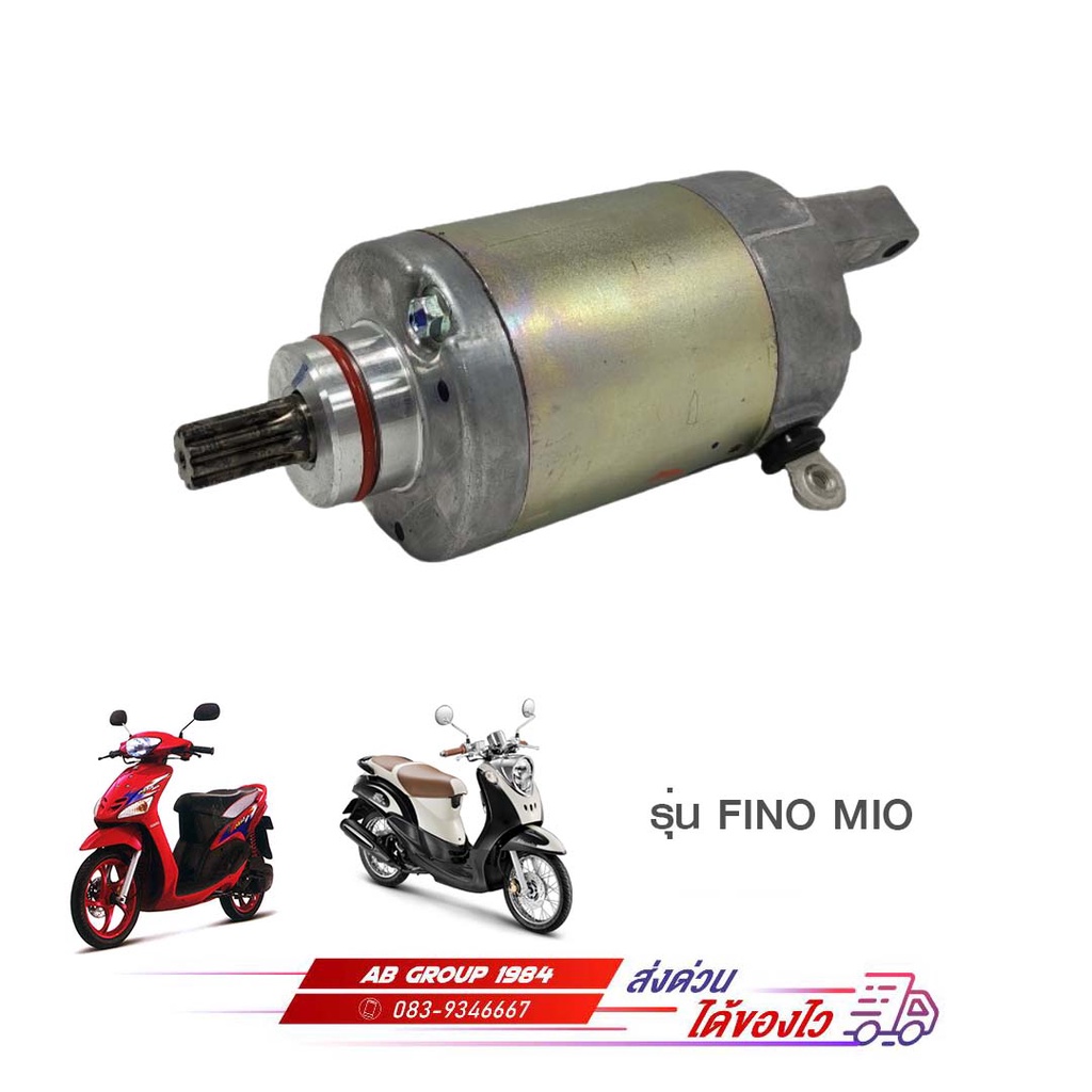 Genuine FINO MIO Starter Motor Set | Shopee Philippines