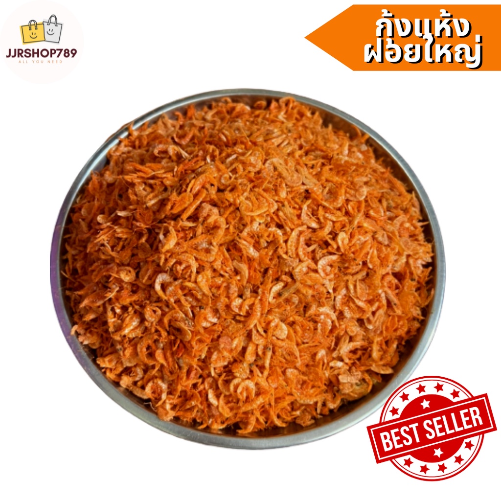 Dried Shredded Shrimp Assorted Small-Large Salted Som Tum Salad Pad ...