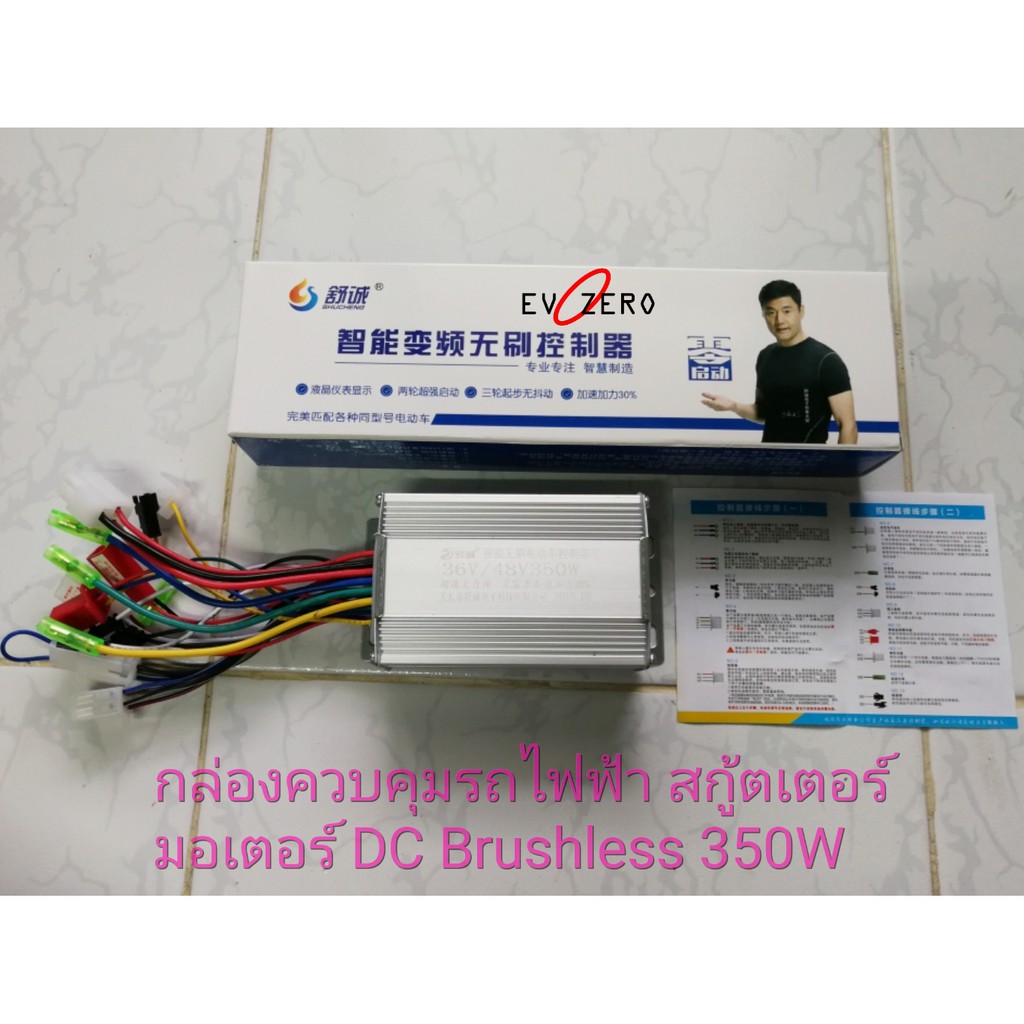 Control Box Electric Bike Scooter Brushless Dc Motor 350W 650W 1 000w 1 ...