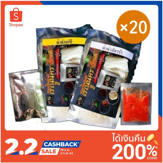 20 Packets Of Rice Noodles Renu Nakhon Fermented Fish Sauce-Shrimp ...