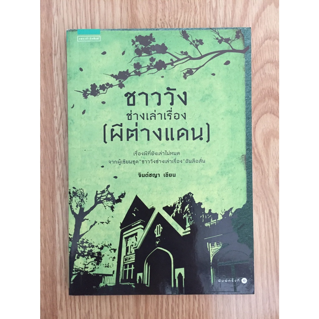 The Royal Artisan The Story Telling (Daign Ghost) -Dr.jinnan Chajar ...