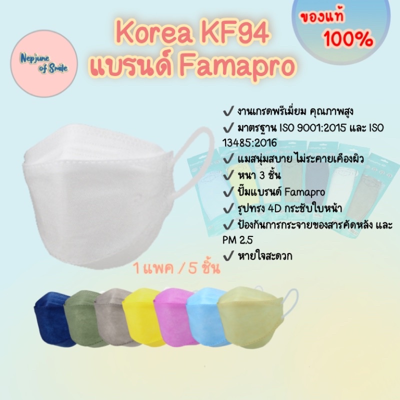 Korean Masque Kf94 Brand Famapro Masquerade Mask 3 Ply ISO Standards (5 ...