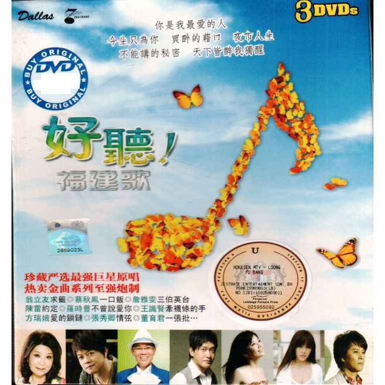Hao Ting Fu Jian Ge 好听!福建歌 3DVD | Shopee Philippines