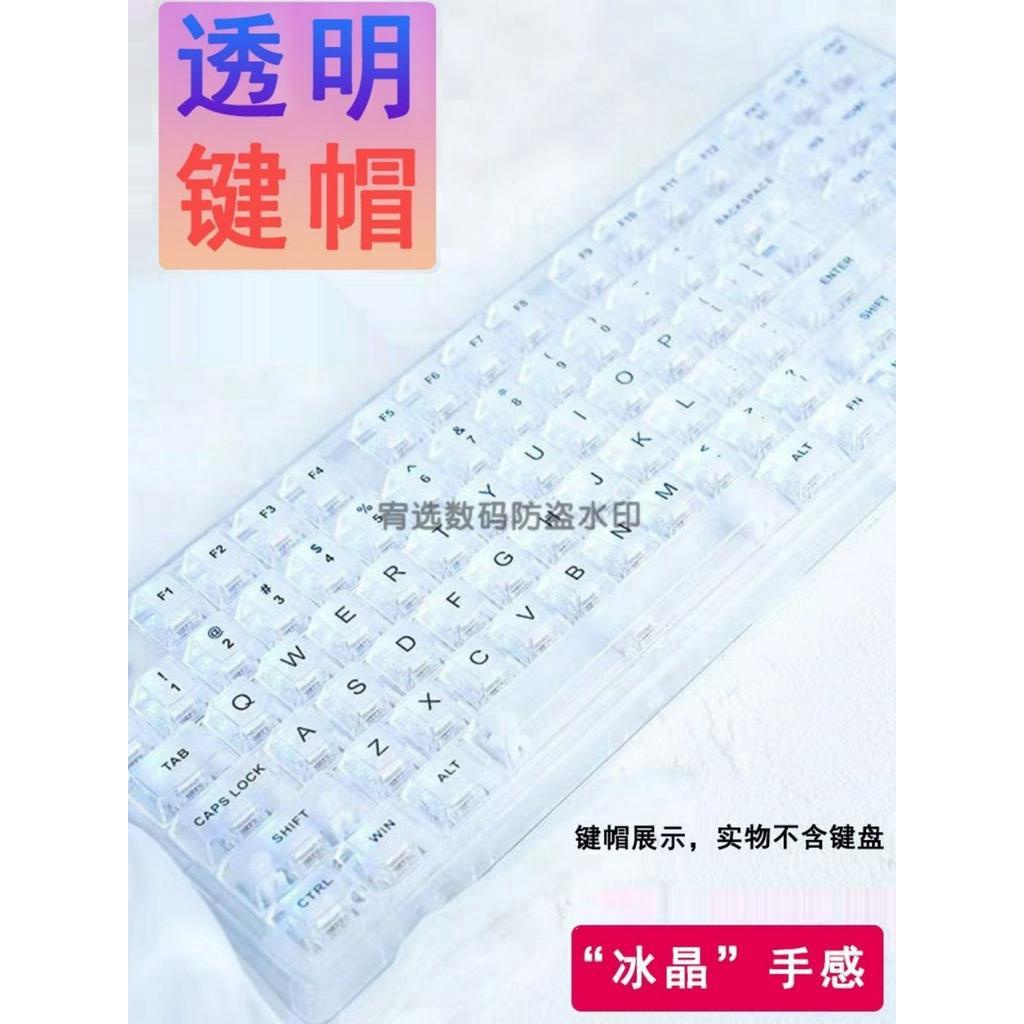 Transparent Ice Crystal Glacier Keycaps High Transparency 61 Keys 87 ...