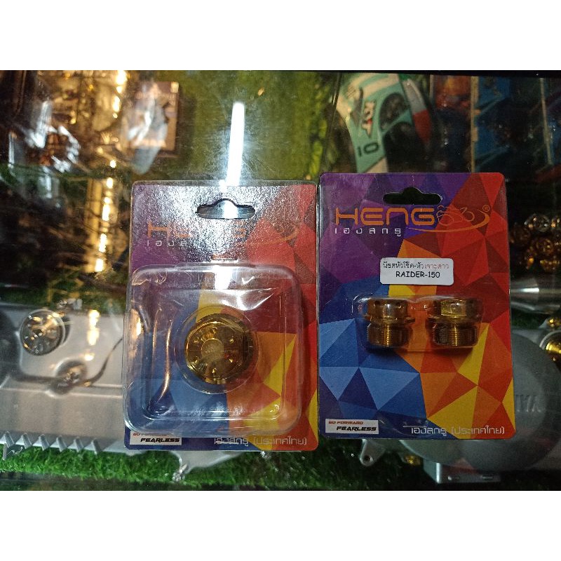 HENG CENTER NUT AND INNER TUBE BOLTS GOLD (R150/RS150) | Shopee Philippines