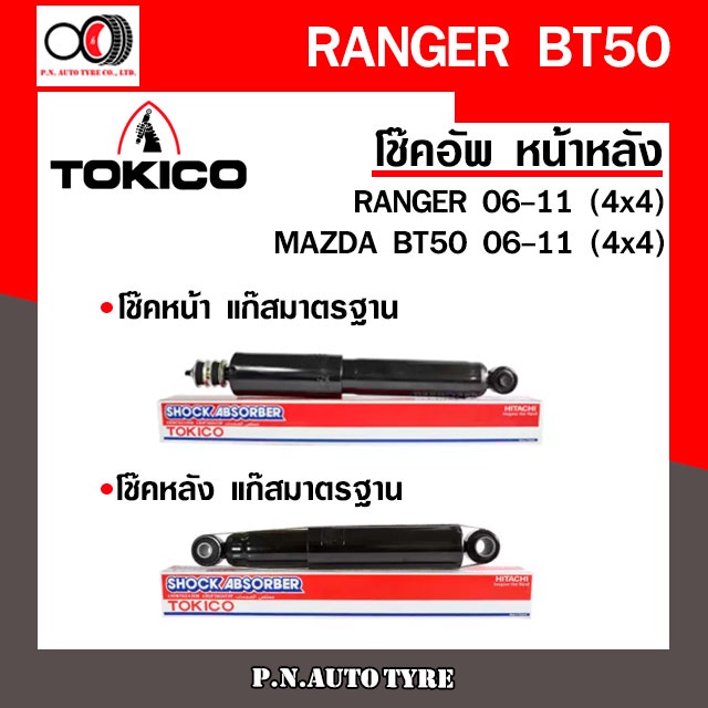 TOKICO Shock Absorbers Front And Rear (Sold As-Pair) FORD RANGER/MAZDA ...
