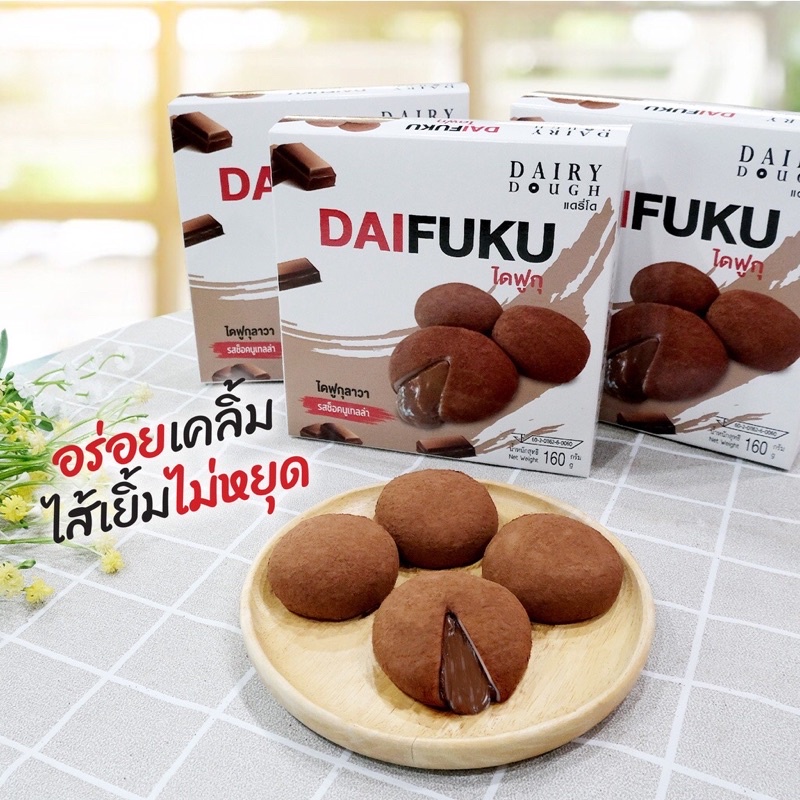 Daifuku Lava Box Chocolate Netula Soft Value Pack (4 Pieces) | Shopee ...