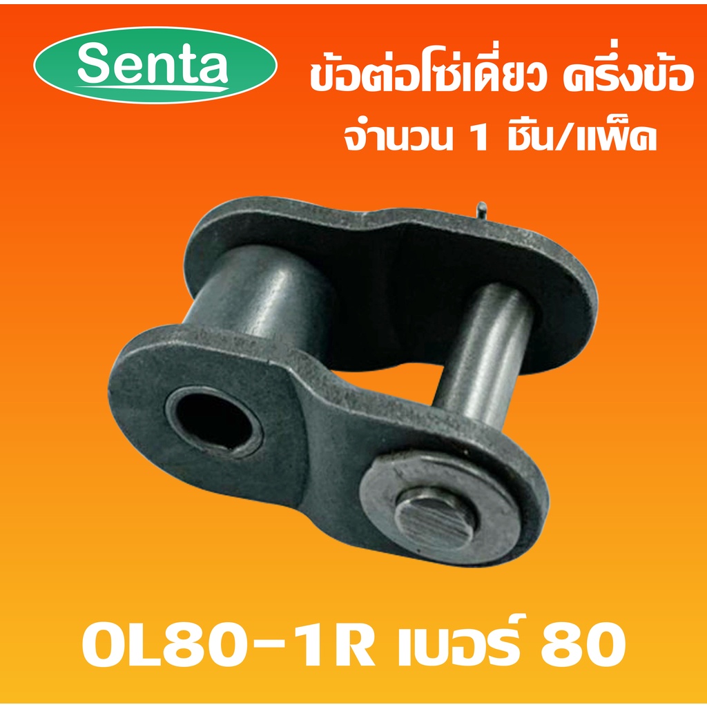 Chain Connector Half OL80-1R Single Amount 1 Piece (CONNECTING LINK ...