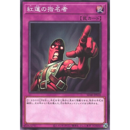 Appointer of the Red Lotus | Japanese OCG | Shopee Philippines