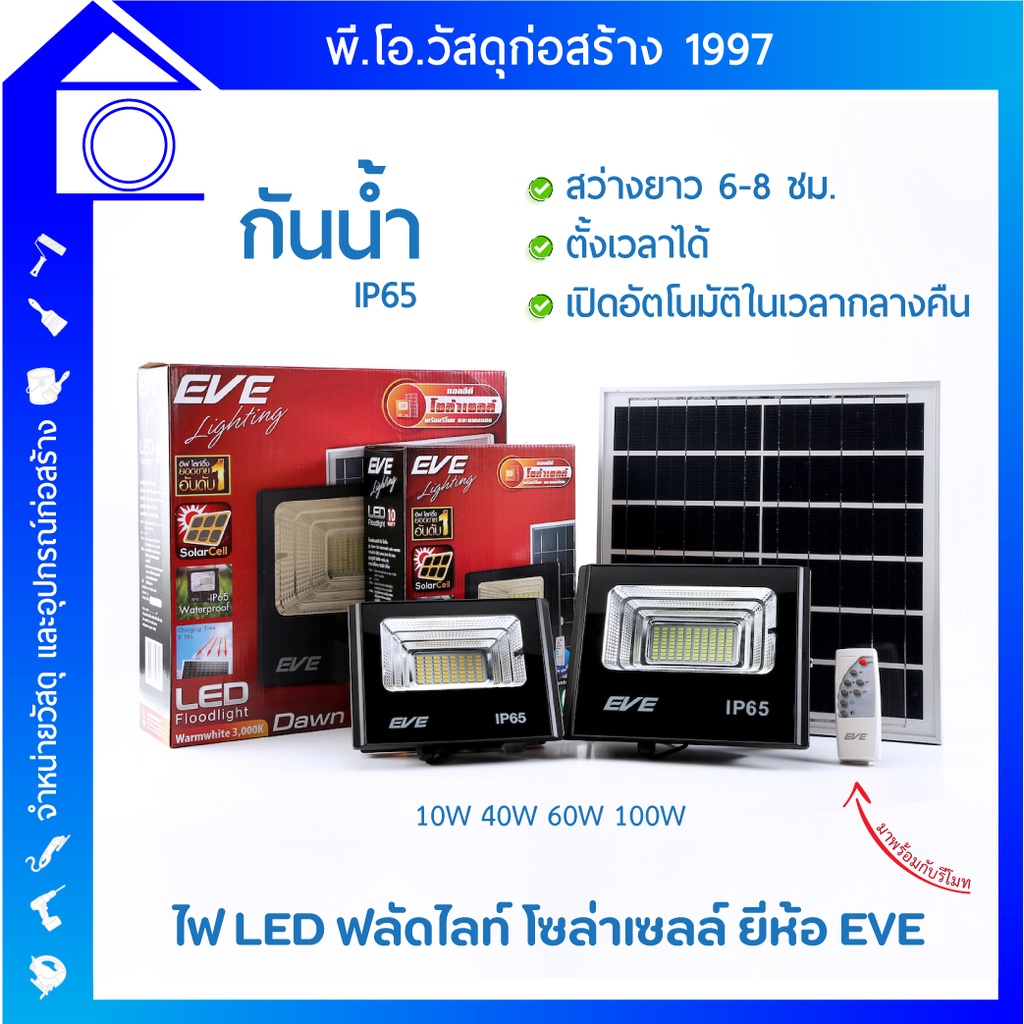 EVE Solar Floodlight Model Dawn Daylight Size 10W-100W With Remote ...