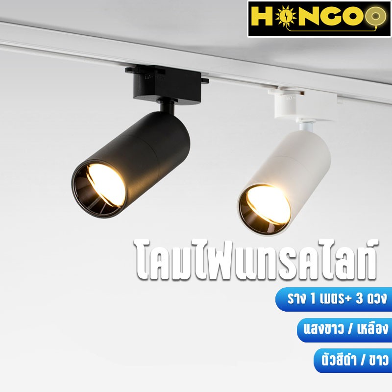 Hengoo Track Lamp light White Yellow Lighting Shop Decoration60w 100W ...