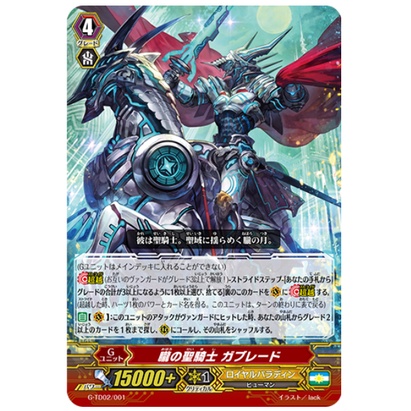 Cardfight Vanguard G-TD02/001 RRR Triple (Shrouded Divine Knight, Gablade) | Shopee Philippines