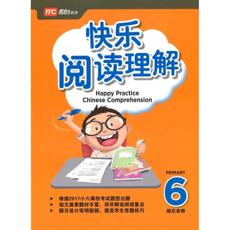 Happy Practice Chinese Comprehension P6 | Shopee Philippines