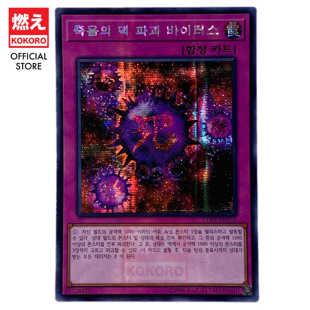 YUGIOH CARD Crush Card Virus SR06-JP031 SDKS-JP033 DP16-JP019 15AX-JPY52 GDB1-JP020 SD12-JP027 ...