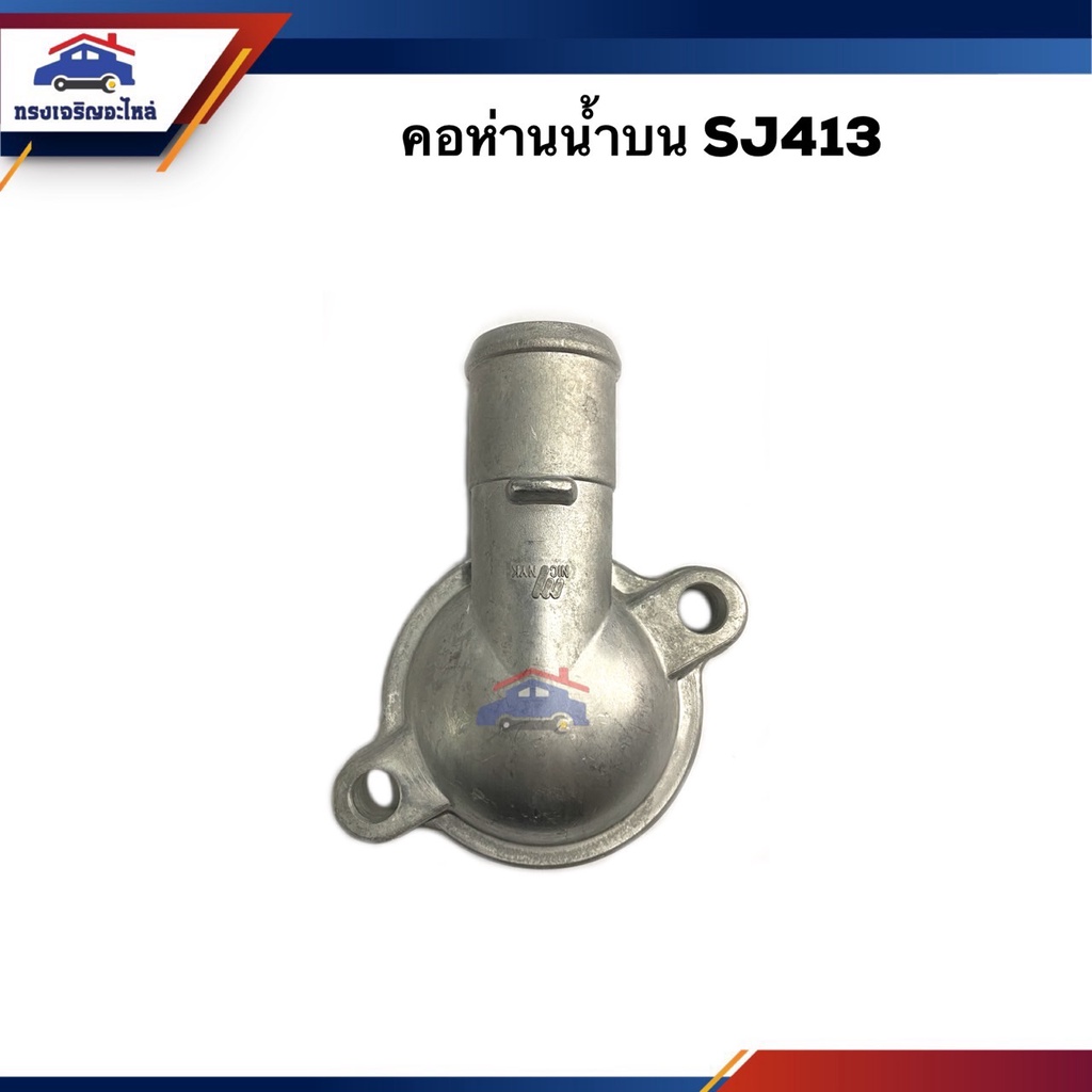 Water Valve Neck Suzuki SJ413 Caribian | Shopee Philippines