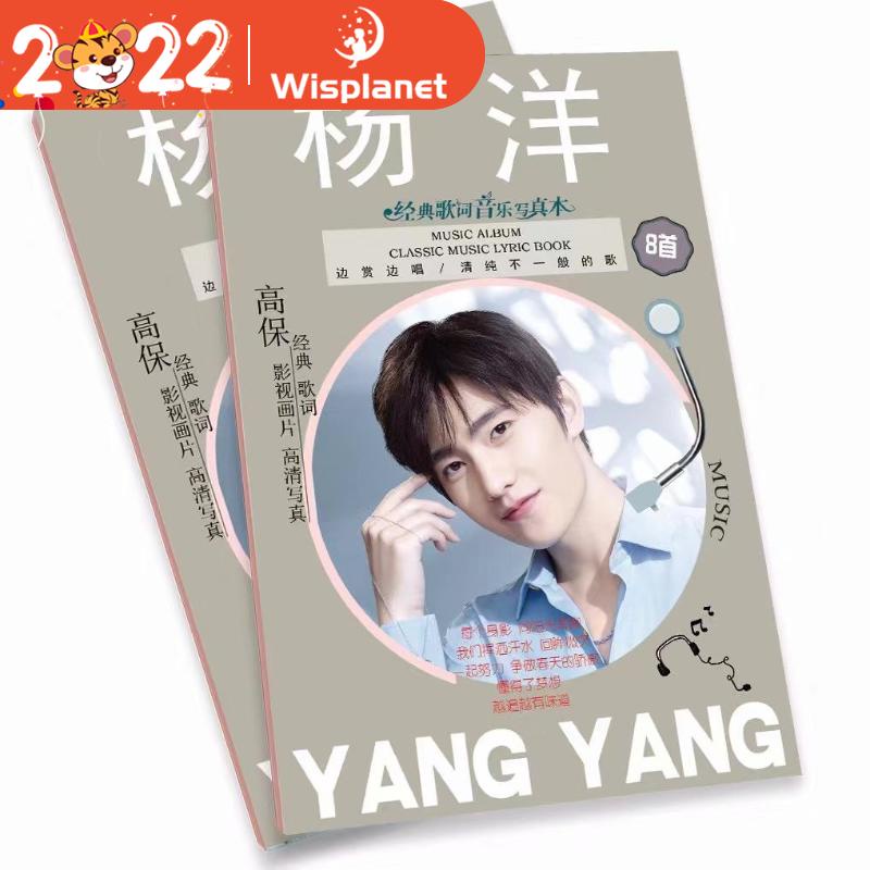 You Are My Glory Yu Tu Actor Yang Yang Classic Lyrics Music Photo Book ...