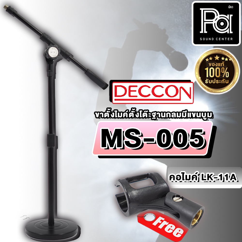 CCON MS 005 Desktop Mic Stand Round Base With Boom Arm MS005 With Neck PA SOUND CENTER | Shopee ...