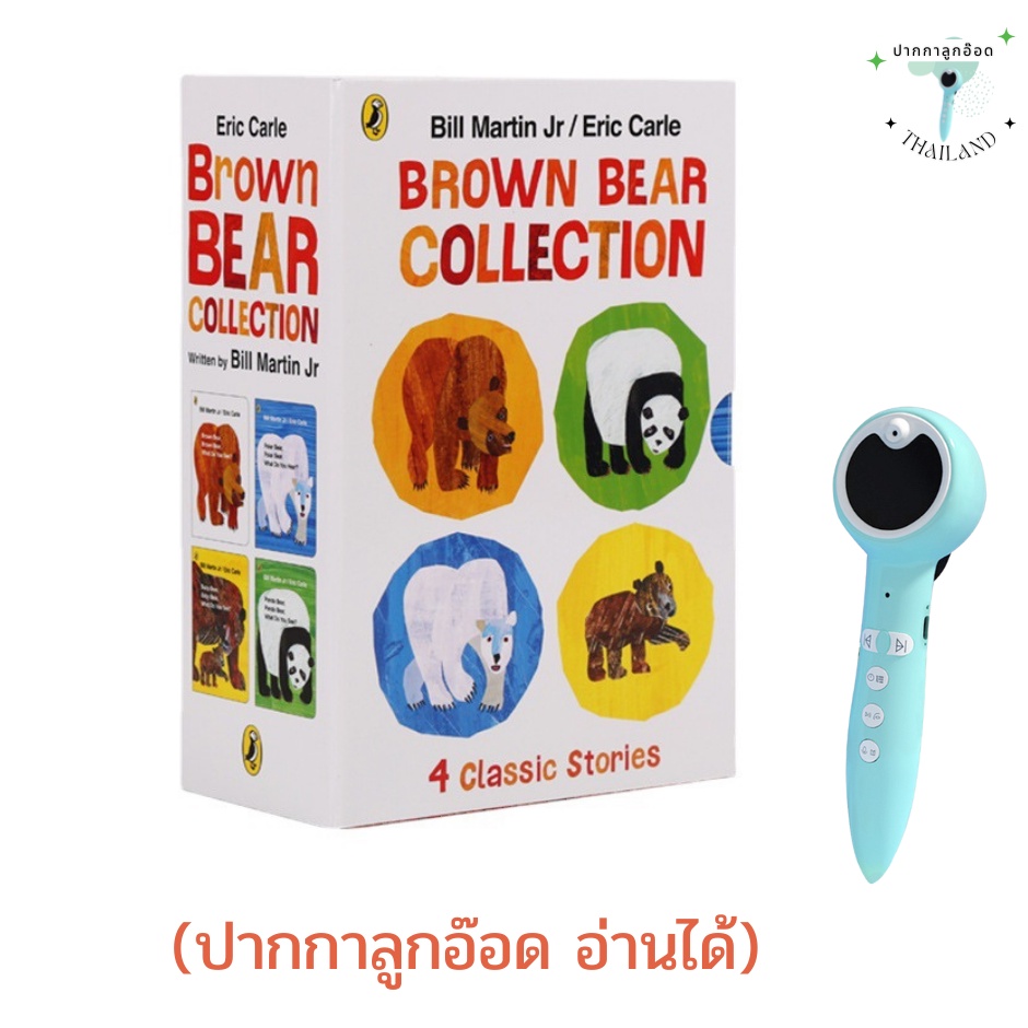 Brown Bear Collection 4 Books Reading Tadpole Pens (Pen Is Not Included ...