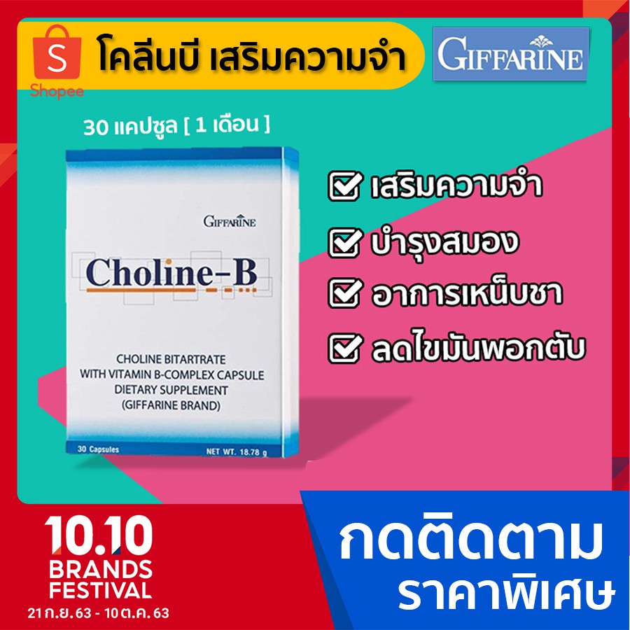 Brain Supplement Memory Choline-B Giffarine 30 Capsules To Strengthen ...