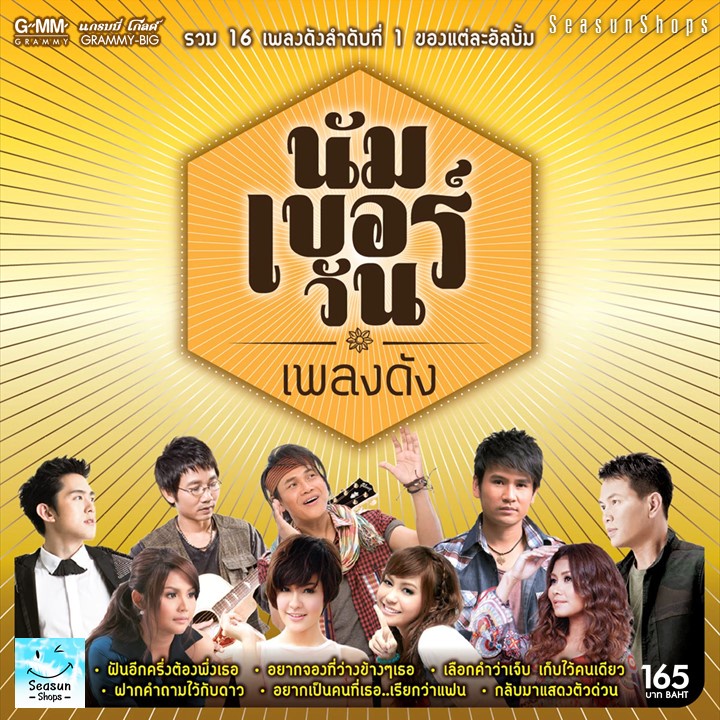 GMM GRAMMY DVD KARAOKE Number One Loud Song | Shopee Philippines