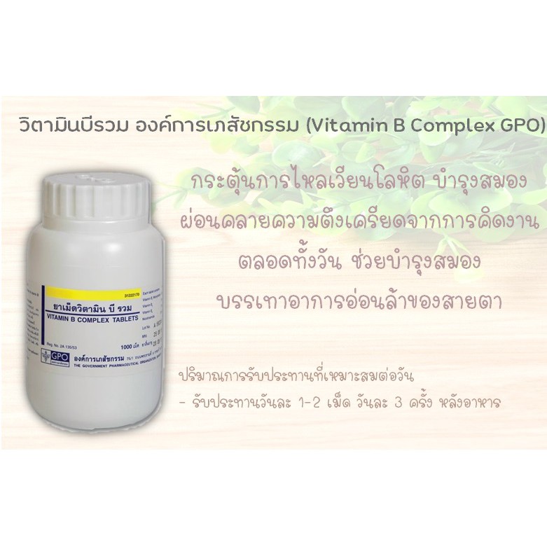 Vitamin B Complex Vitamin B Complex Complex Pharmacy Organization (Sold into tea colored glass ...