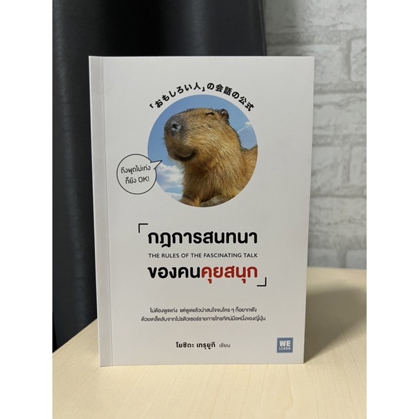 [Secondhand Book] Fun Conversation Rules For People The Book Is In Good ...