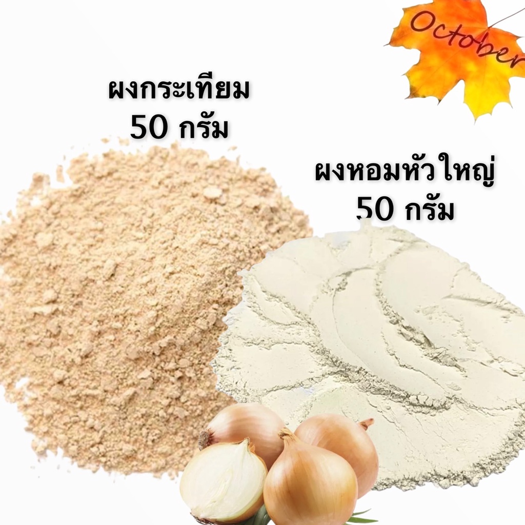 Twin Pack 100 Grams Garlic Powder And Onion | Shopee Philippines