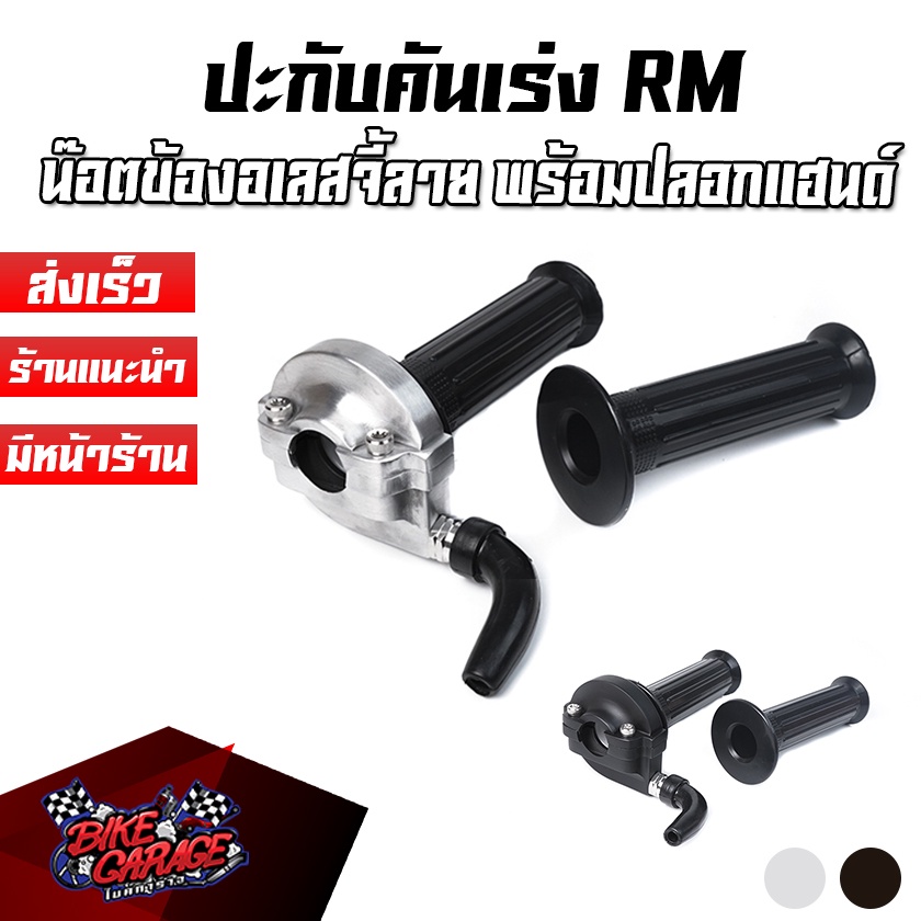 Dashed With RM Throttle V2 Decoration Beautiful Work Complete Set With ...