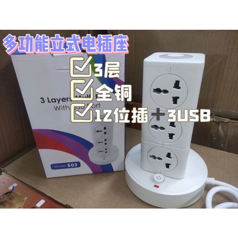 Tower Power Multi Plug USB Port Socket Extender 3层立式独立开关多孔排插（带USB孔 ...