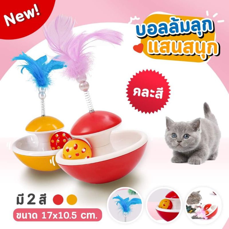 Cat Toys Chicken Feather Spring Ball Fun Tumbler Falling Plate (Yellow ...