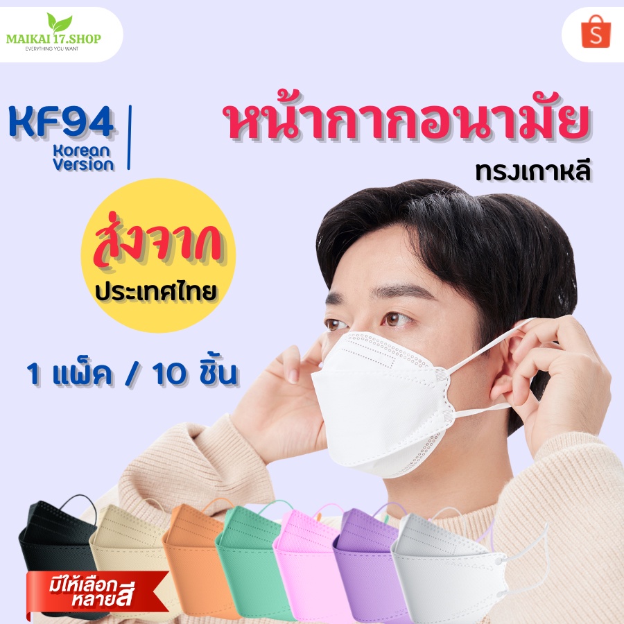 ** Mask kf94 Mass kf94 Korean Massager kf94 1 Pack Of 10 Pieces kf94 3D Shape | Shopee Philippines